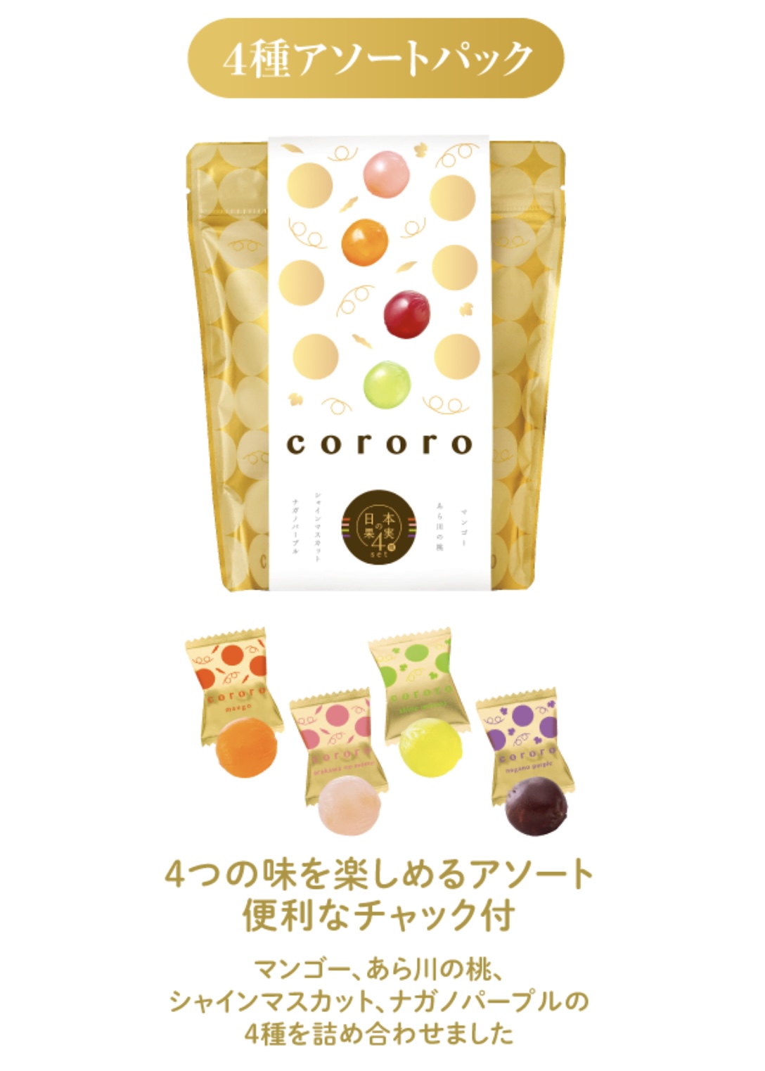 【UHA味覚糖】新感覚グミ専門店 cororo | グミの検索サイト